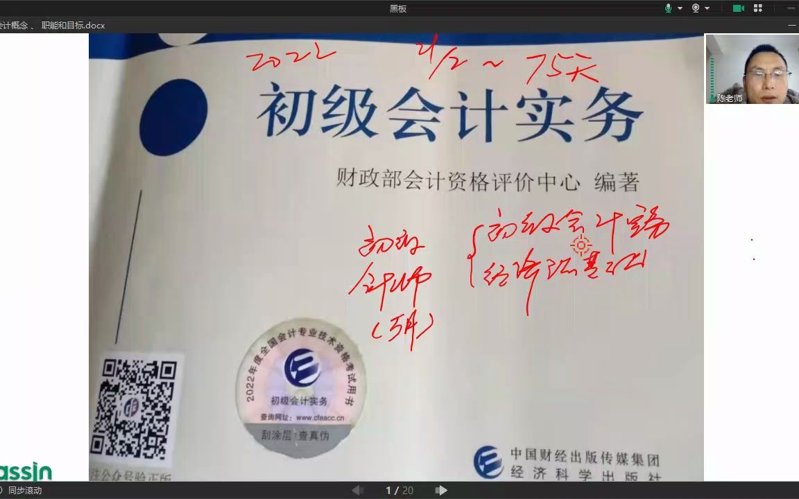 第一章 第一节 会计概念 、 职能和目标(上)