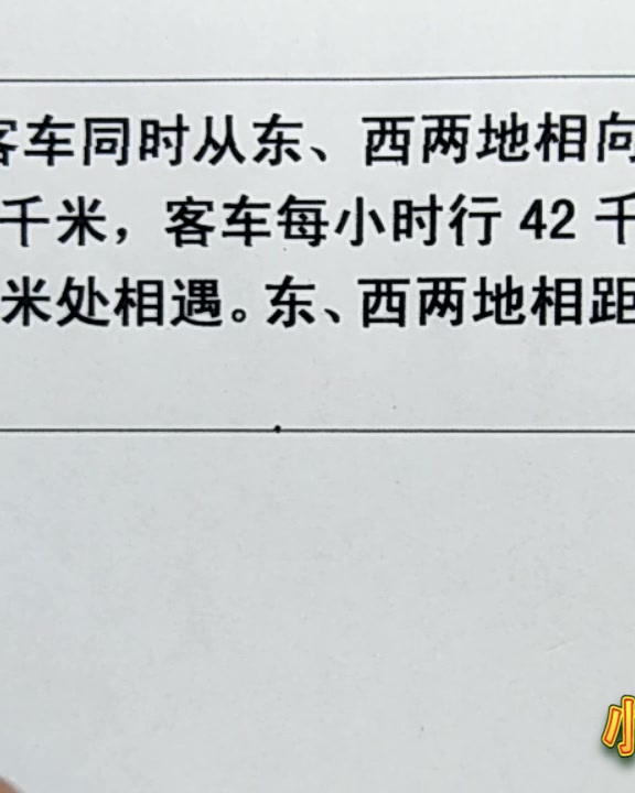 四五年级数学奥数 行程问题有点难 许多学生做错了货车多行的路程