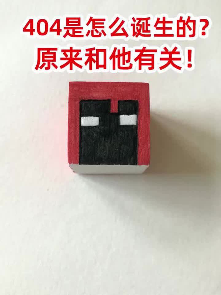 我的世界教大家制作404我的世界游戏手工手帐动画
