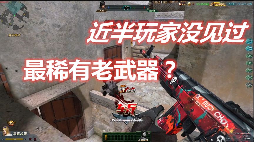 生死狙击中八年前最稀有的老武器?近半的玩家几乎都没见过