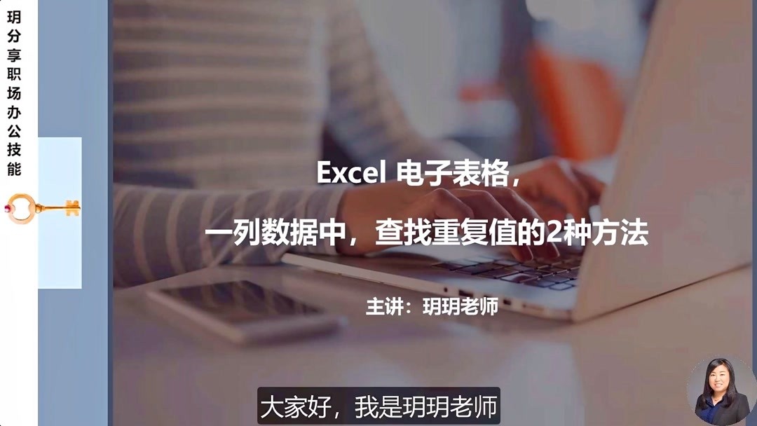 Excel电子表格，一列数据，查找重复值的2种方法