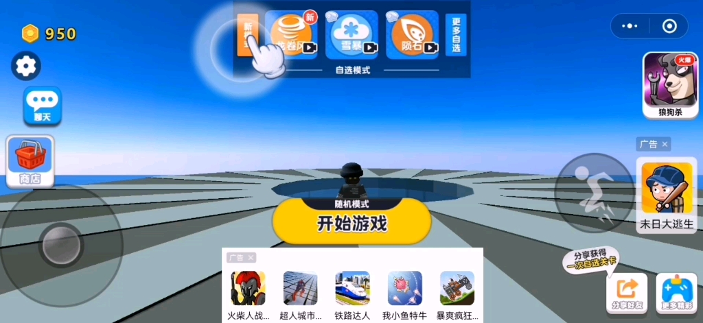 自然灾害模拟器手机版二