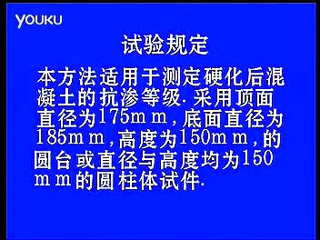 混凝土抗渗实验