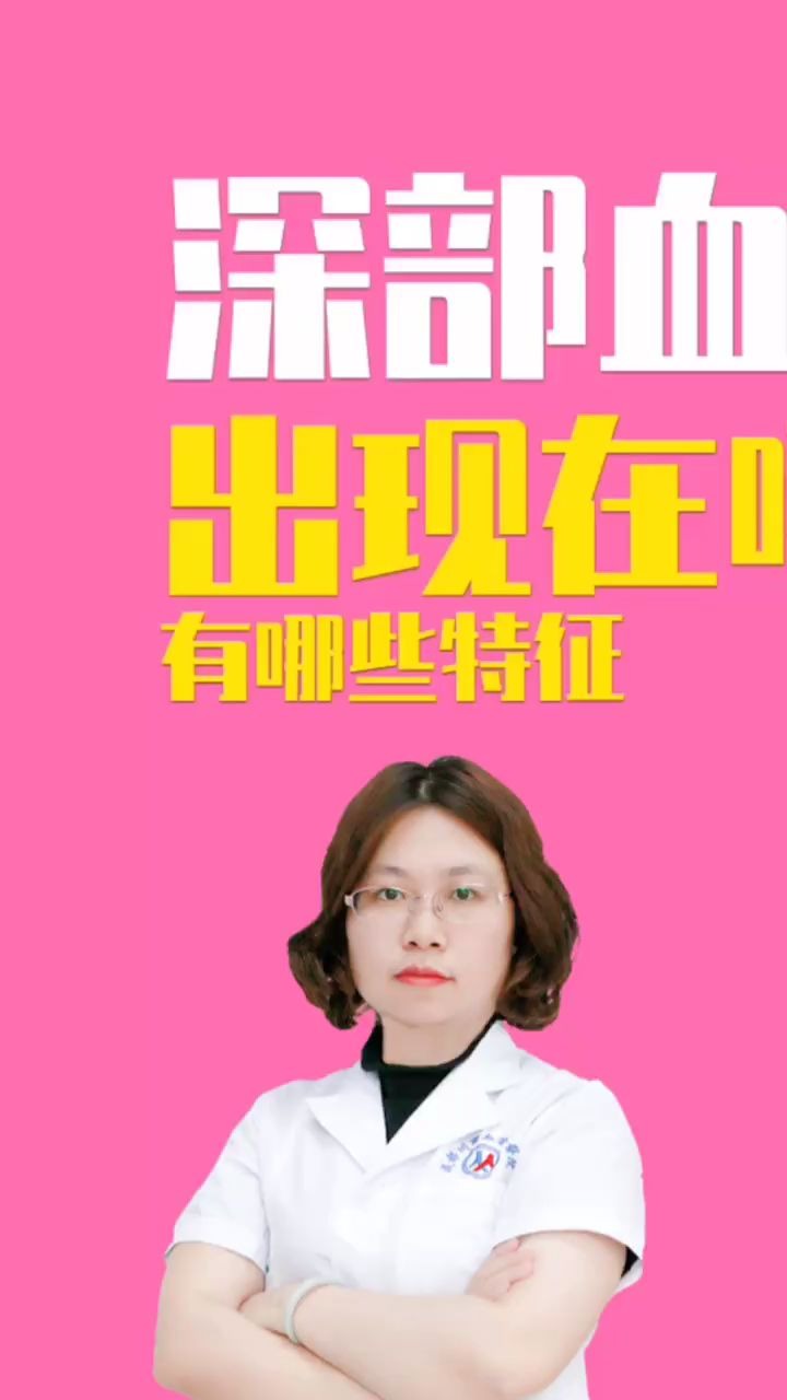 深部血管瘤出现在哪里有哪些特征