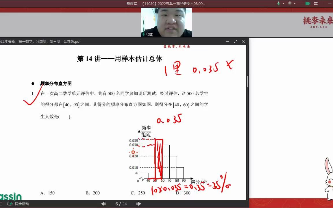 习题讲解 频率分布直方图