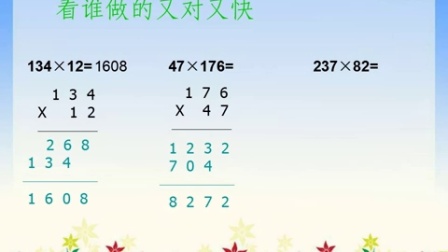 三位数乘两位数