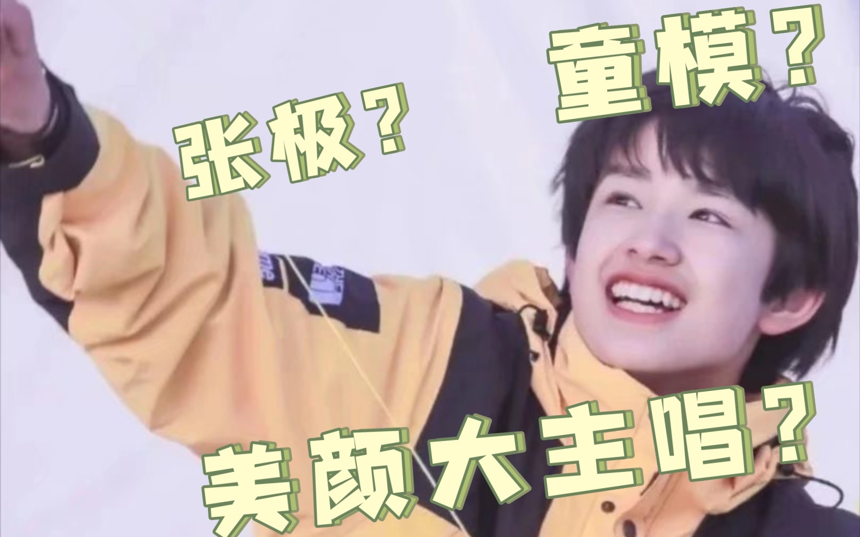 上楼五年二代粉看tf家族三代张极reaction,长得很可爱,又很man,童模...