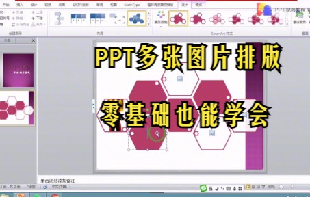 【PPT技巧】今天教你PPT如何进行多张图片排版