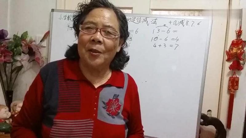 小学数学一年级下册-P14十几减876-2-北京蒋老师趣味数学课