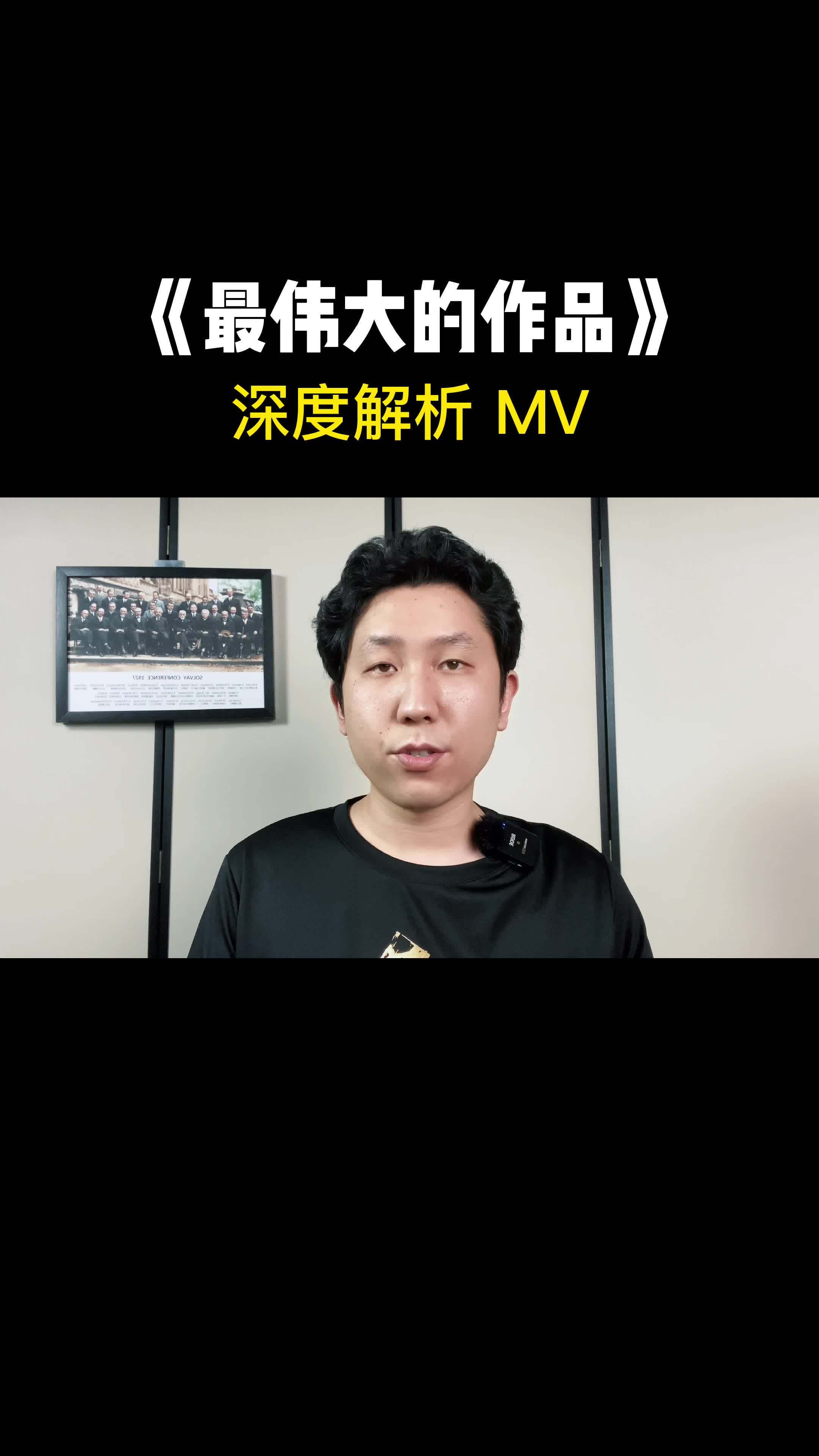 解析周杰伦最伟大的作品MV周杰伦