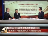 [中国共产党第十九次全国代表大会闭幕会特别报道]习近平新时代中国...