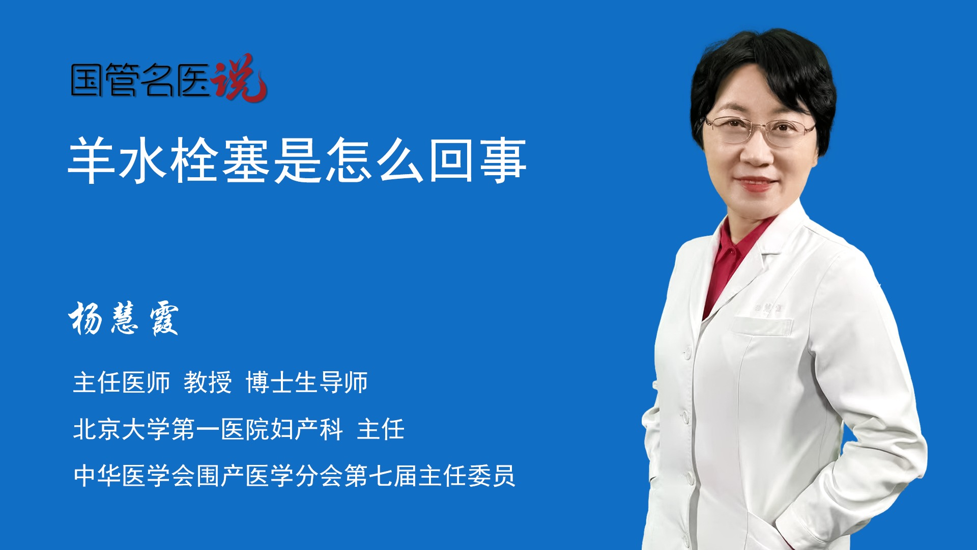 羊水栓塞是怎么回事