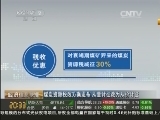 [经济信息联播]煤炭资源税改方案发布 从量计征改为从价计征