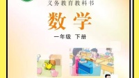 冀教版一年级下册数学 第二单元测试题及相关习题讲评