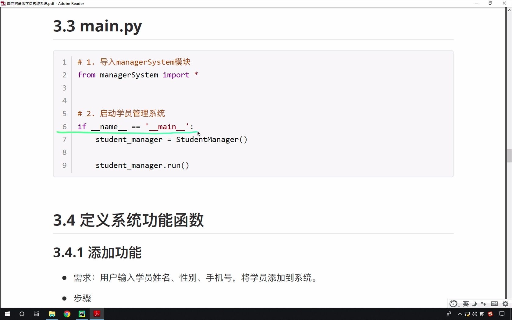 P360-第19天-10-程序入口文件功能实现