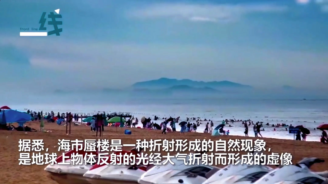 壮观!秦皇岛出现海市蜃楼 海面上突然浮现绵延群山 宛如人间仙境