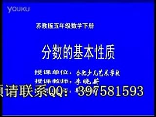 小学五年级数学优质课视频下册《分数的基本性质》_苏教版