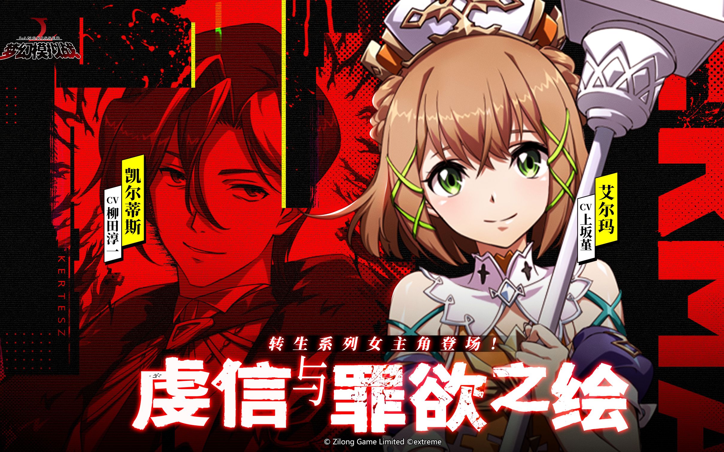 《梦幻模拟战》手游9月23日全新资料片“虔信与罪欲之绘”即将开启!