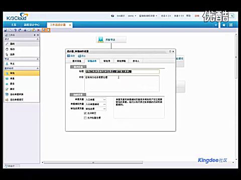 金蝶软件K3 cloud BOS工作流演示-金蝶社区