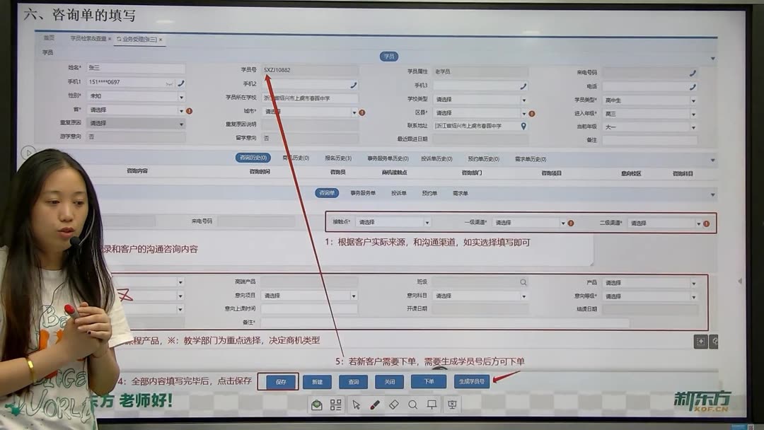 20190816新东方CRM操作讲解视频