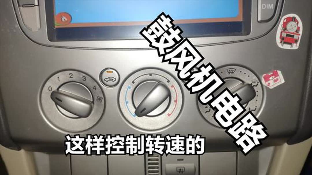 汽车空调系统,鼓风机电路详解,转速是这样实现改变的!