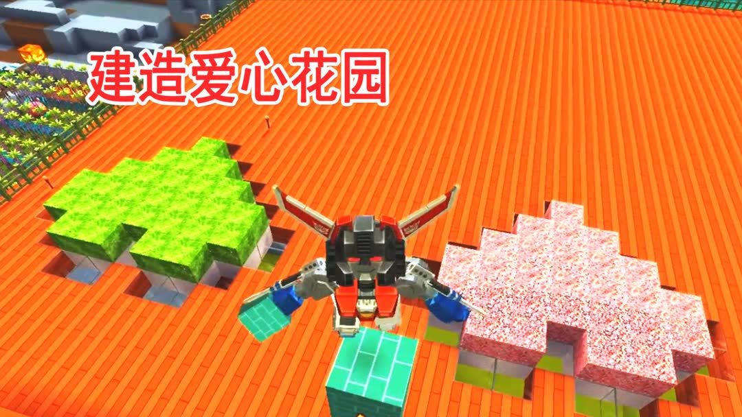 迷你世界50:建造漂亮的爱心花园,老爷爷可以出门晒太阳种花了