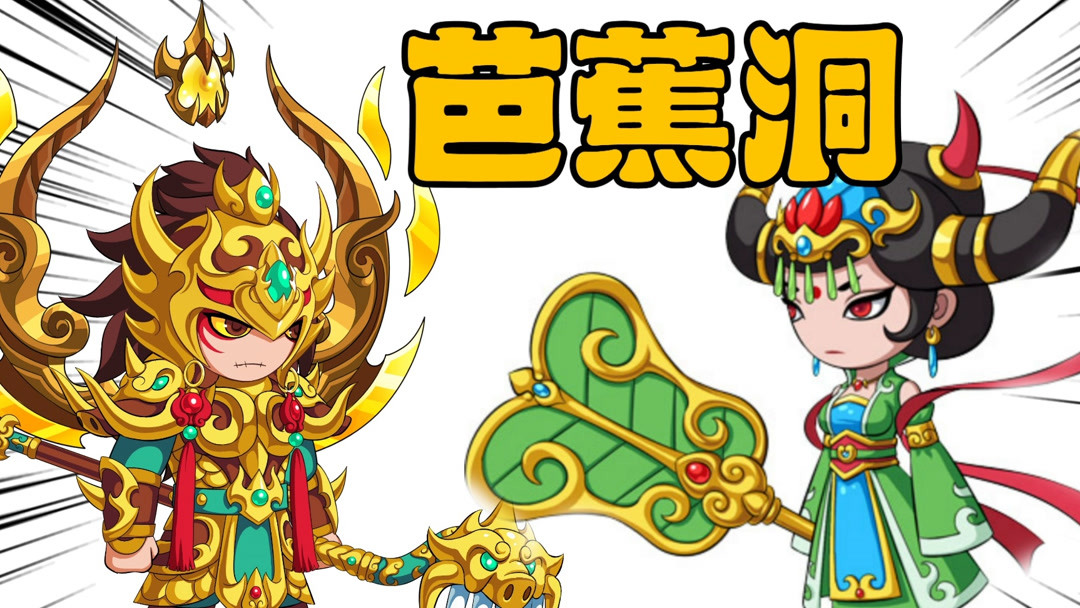 造梦无双八戒篇:芭蕉洞boss-铁扇公主技能讲解打法介绍!