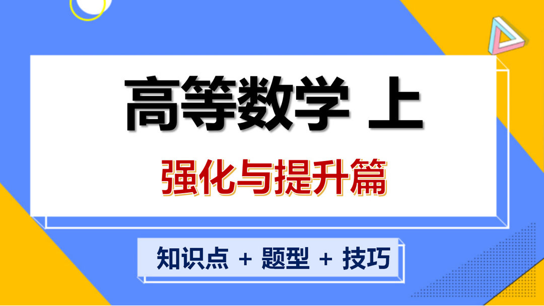 1.3 极限篇-利用等价无穷小求极限