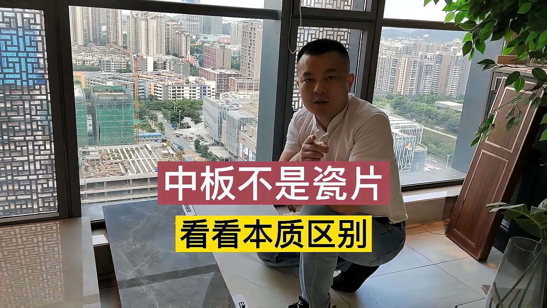 中板瓷砖和瓷片有什么区别,广东瓷砖中板品质好不好试试就知道