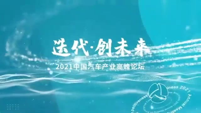 季为民:汽车产业是中国制造实现创新驱动转型升级由大变强的战场