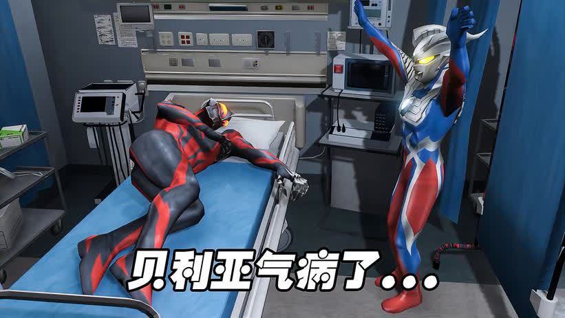 赛罗当金库管理员,贝利亚被气得进了医院!