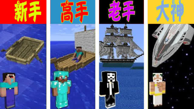 我的世界:航海船建造对比!大神怎么在天上建造?