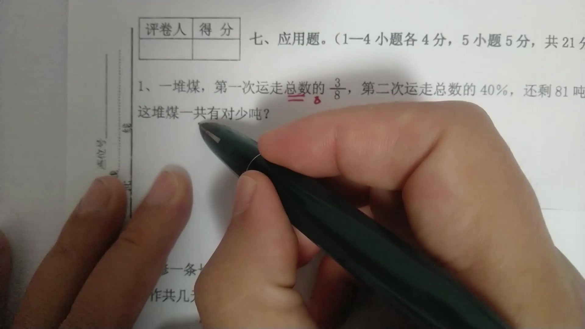 六年级数学上册:几个典型的解决问题