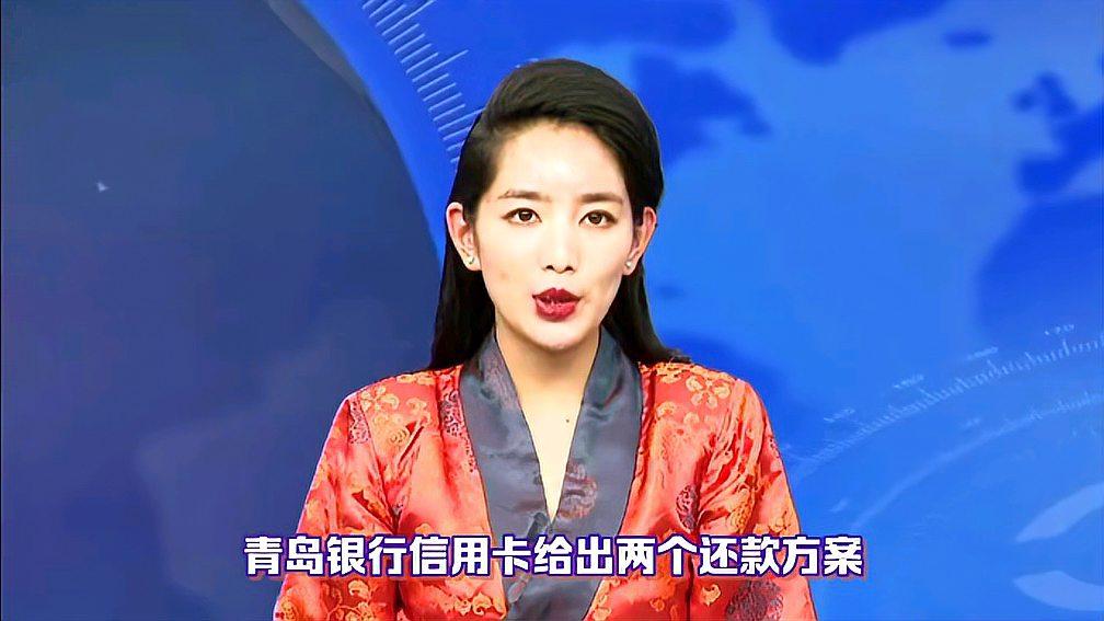 经过几个月的信用卡逾期协商,青岛银行终于回复还款方案!