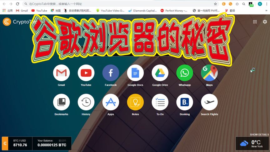 谷歌浏览器的隐藏功能,免费领取比特币,看过之后基本上都在操作