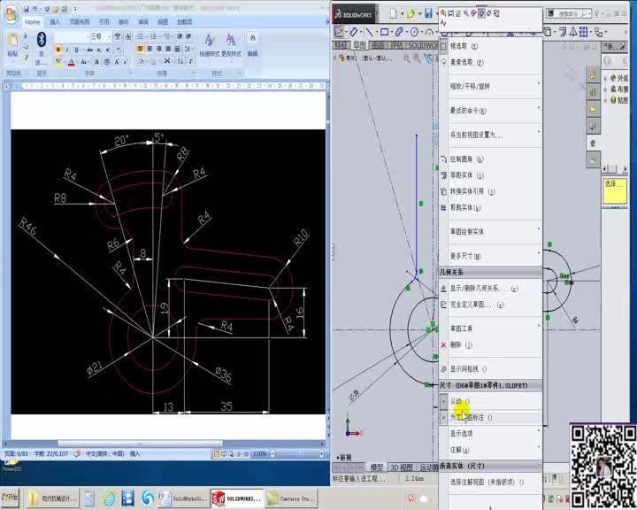 2018SolidWorks零基础入门视频教程 (16)