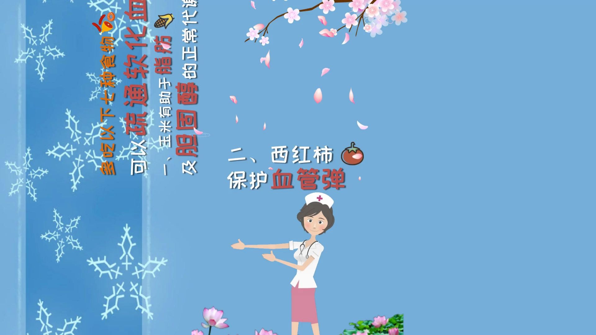 【文字动画制作】多吃这7种食物,可以疏通软化血管