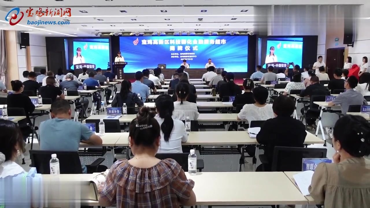 宝鸡高新区首个综合性科技金融服务平台今日揭牌
