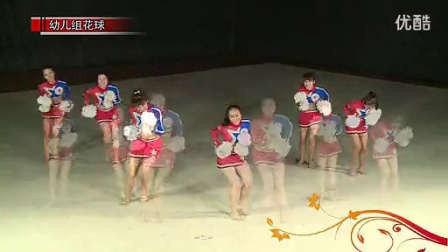 全国第二套啦啦操规定套路幼儿组花球_标清