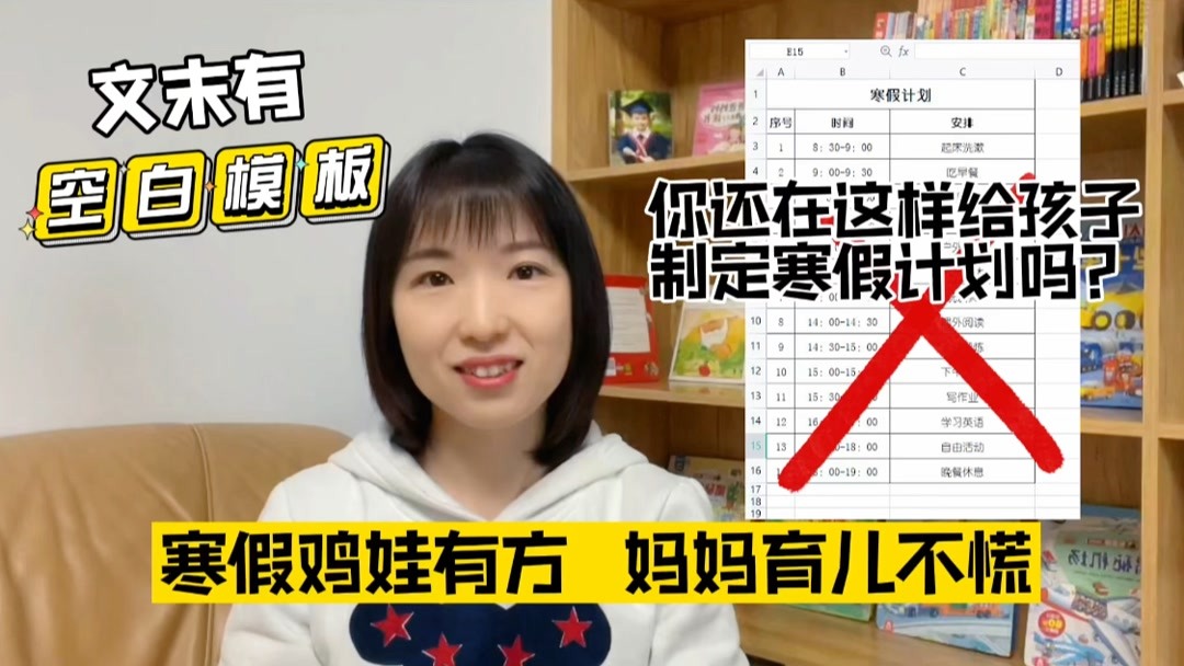 幼儿园和小学生都适用的宝藏寒假鸡娃计划|提升孩子学习的内驱力