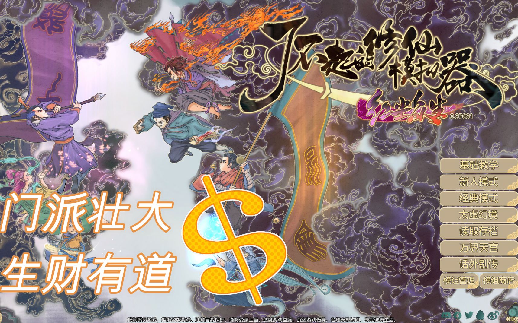 了不起的修仙模拟器02 门派壮大 生财有道