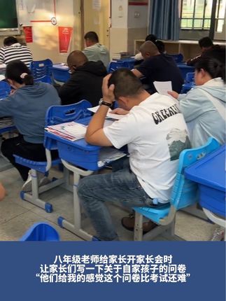 八年级老师给家长开家长会时让家长们写一下关于自家孩子的问卷,"...