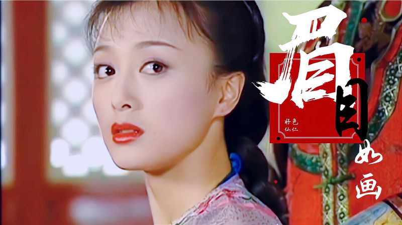 还珠格格知画 ‖ 对不起,小时候我对知画的美貌一无所知