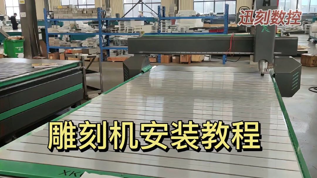 雕刻机安装接线教程