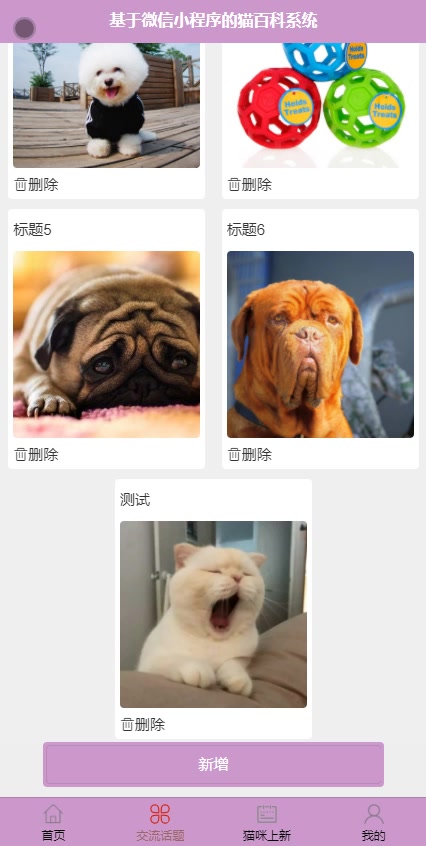 HbuilderX-uniapp毕业设计微信小程序366ssm养宠物交流系统猫百科...