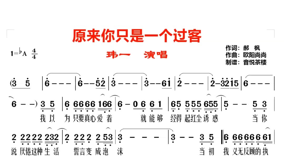 玮一伤感情歌《原来你只是一个过客》,从我世界路过打扰我的生活