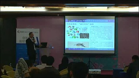 张靖笙_移动互联网时代企业信息化如何突围