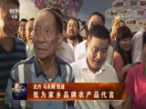 [聚焦三农]我为家乡品牌农产品代言