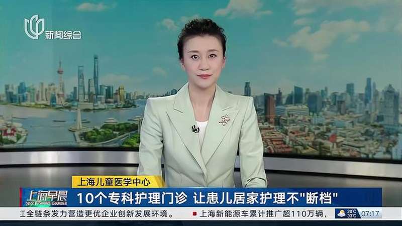 上海儿童医学中心 10个专科护理门诊 让患儿居家护理不“断档”