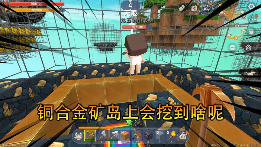 迷你世界:玻璃空岛生存4,登上铜合金矿岛,表弟白捡一把黄铜镐
